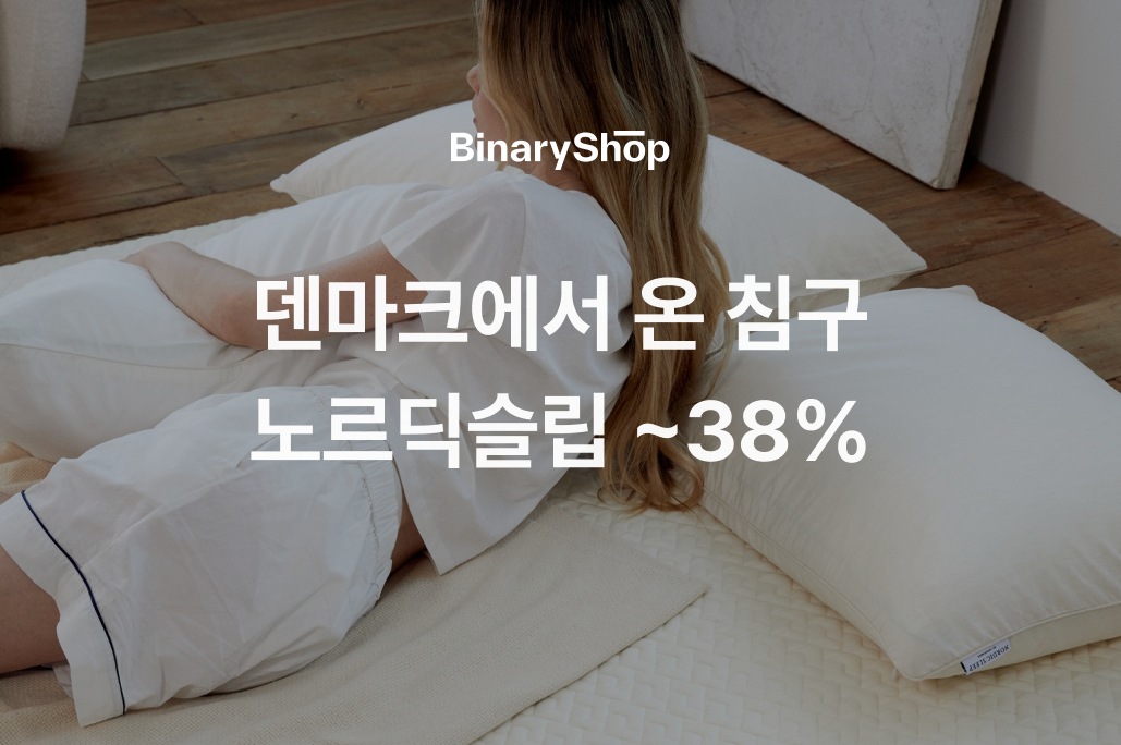 Binaryshop #노르딕슬립 | 오늘의집 쇼핑