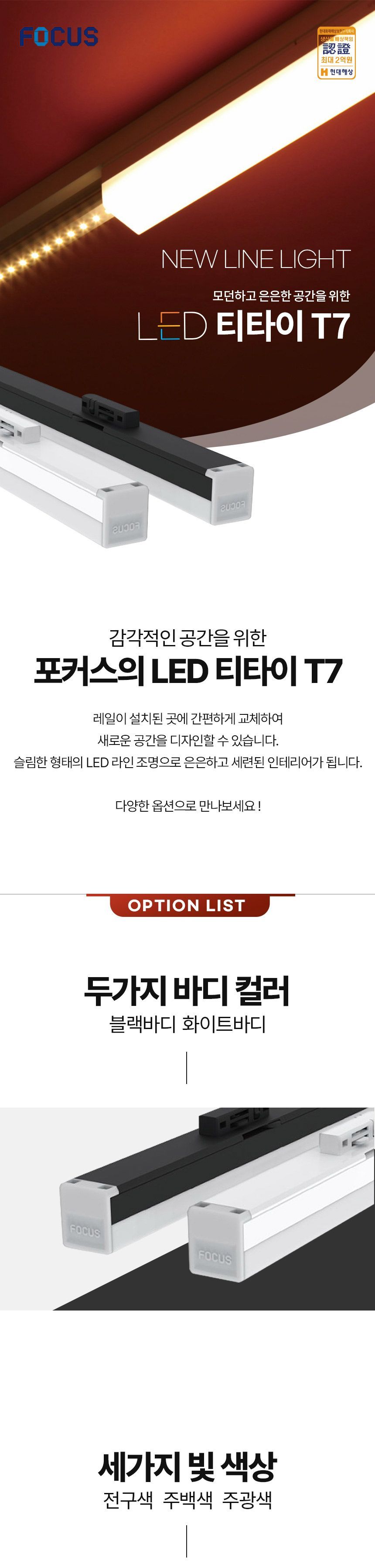 거실조명 > 포커스 티타이 LED T7 레일조명 5W 20W 25W 30W 화이트 삼성칩 플리커프리 | 오늘의집 쇼핑