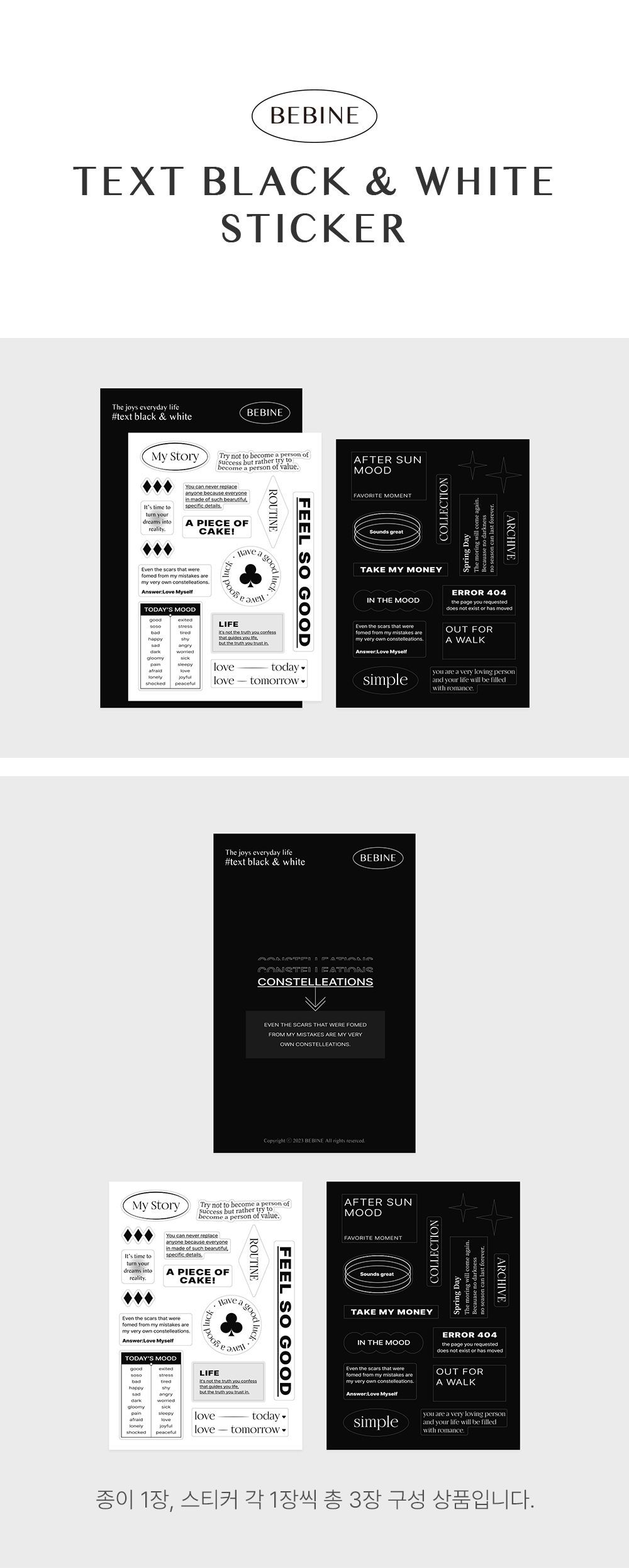 디자인문구 > Text black & white sticker 텍스트 흑백 블랙 화이트 다꾸 스티커 | 오늘의집 쇼핑