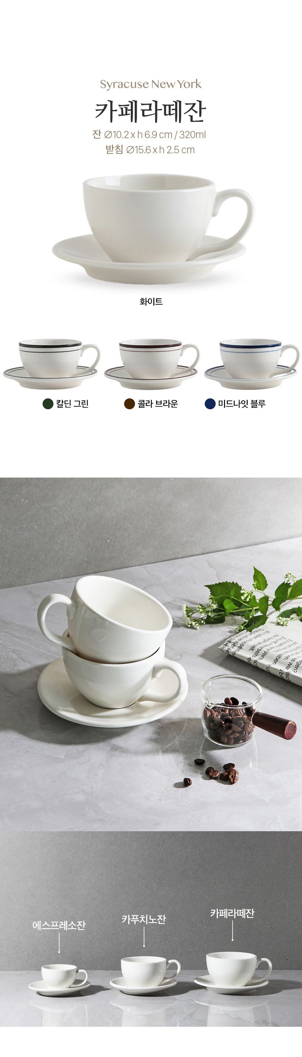 찻잔·커피잔 > 뉴욕 킹스인 카페라떼잔 세트 320ml 4colors | 오늘의집 쇼핑