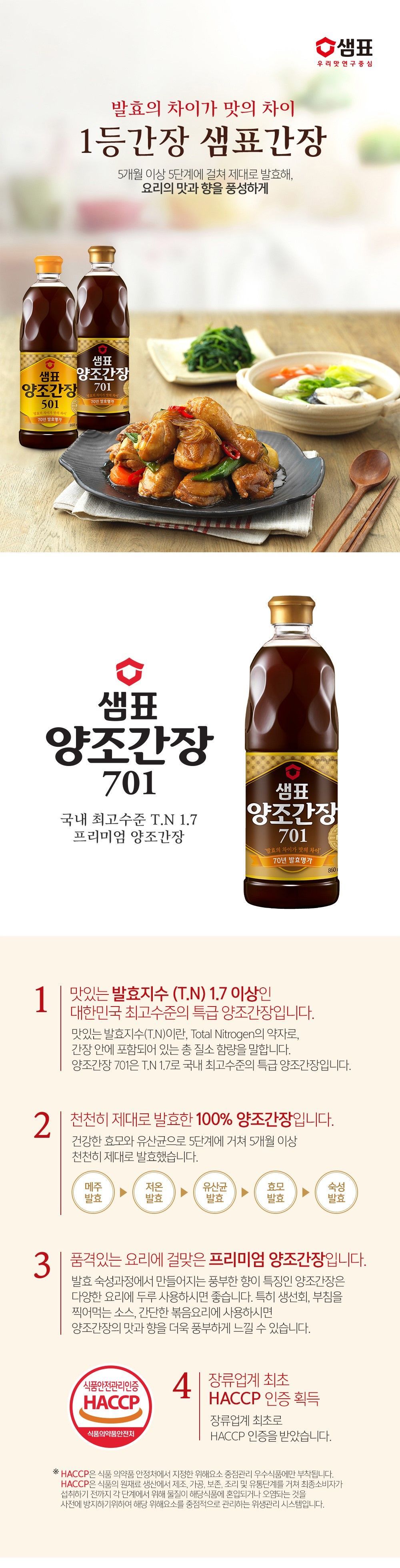 장류·육수 > 양조간장701 860ml*2 | 오늘의집 쇼핑
