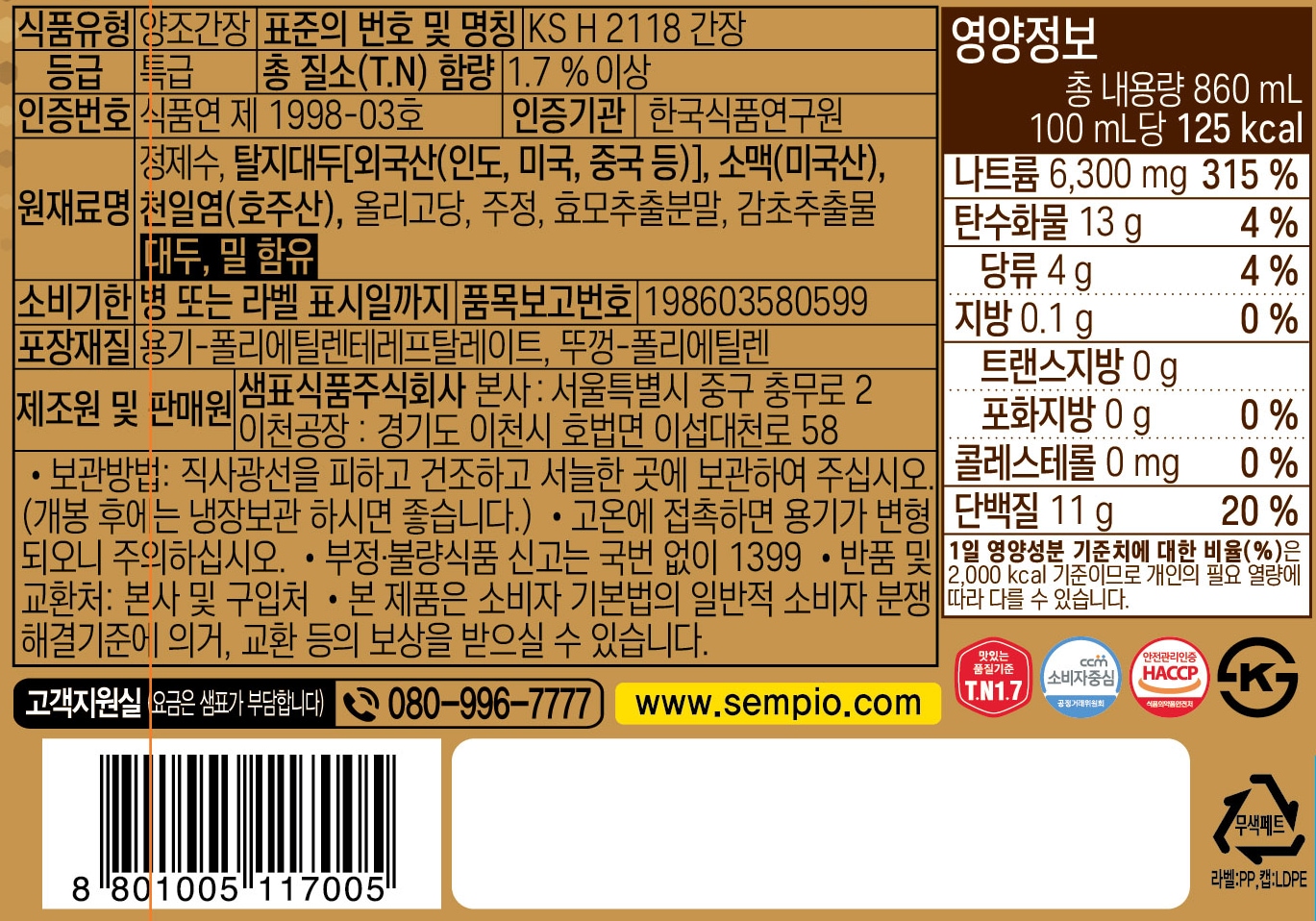 장류·육수 > 양조간장701 860ml*2 + 한식국간장 500ml*1 | 오늘의집 쇼핑