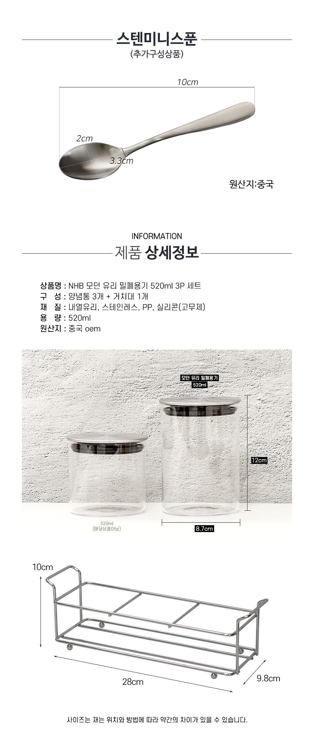 양념통·오일병 > 스텐 유리 밀폐용기 양념통 520ml 3P세트(거치대포함) | 오늘의집 쇼핑