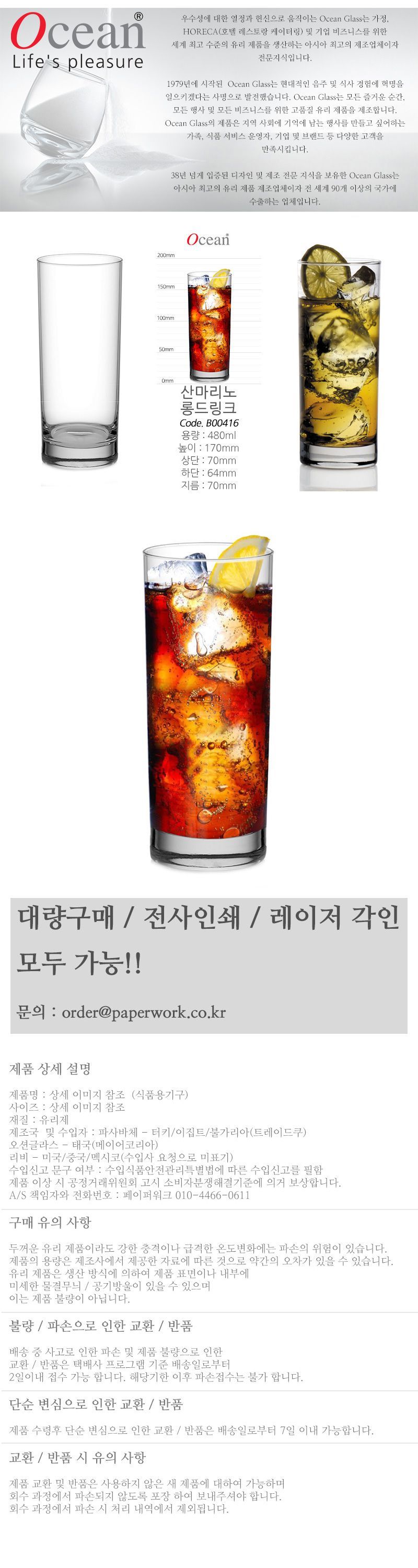 유리컵·물컵 > 산마리노 하이볼 480ml B00416 하이볼글라스 카페잔 맥주잔 유리컵 홈카페 홈바 | 오늘의집 쇼핑