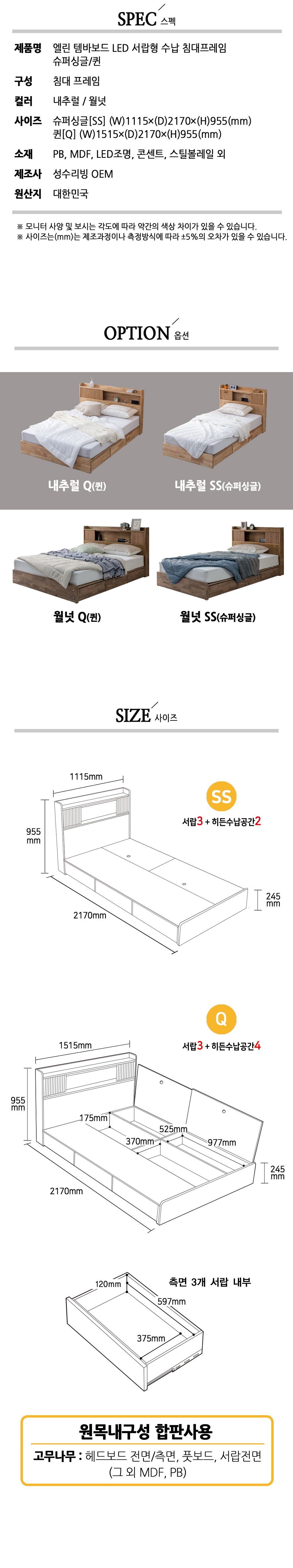 침대프레임 > 엘린 템바보드LED 서랍형 수납 원목 침대 프레임 SS/Q | 오늘의집 쇼핑