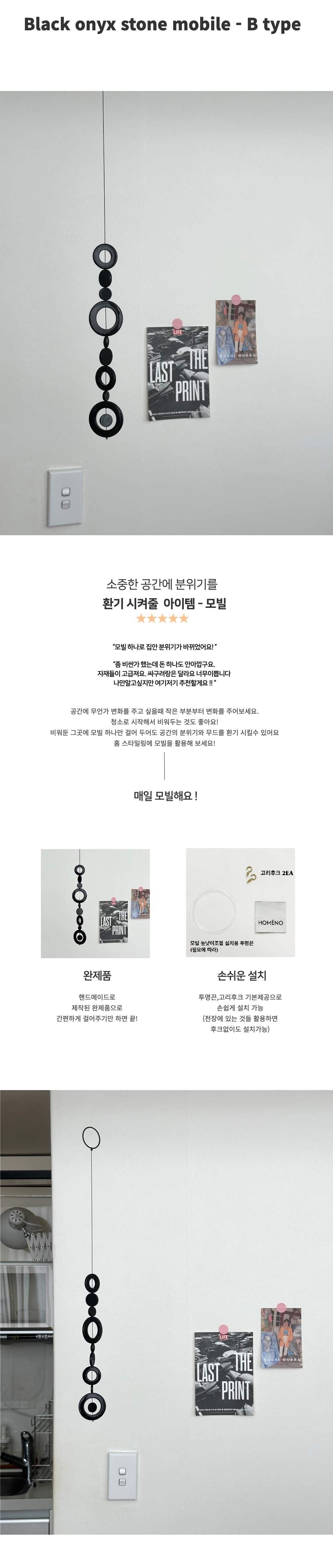 모빌·가랜드 블랙 오닉스 스톤 인테리어 모빌 B Type 오늘의집 쇼핑