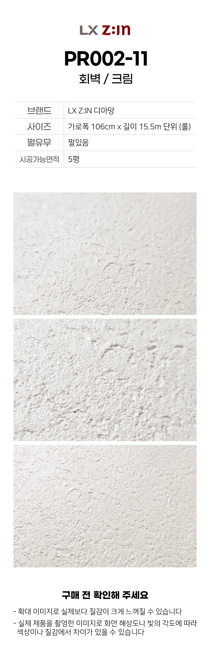 벽지·도배용품 > 디아망 PR002-11 회벽 크림 실크벽지 만능 풀바른벽지 셀프도배 도배지 아리나데코 | 오늘의집 쇼핑