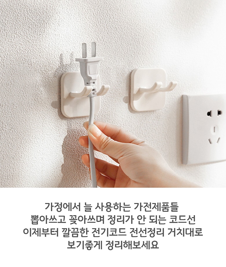 후크걸이·코트랙 > 화이트 무타공 코드선 후크 걸이 선정리 플러그 거치대 5P | 오늘의집 쇼핑