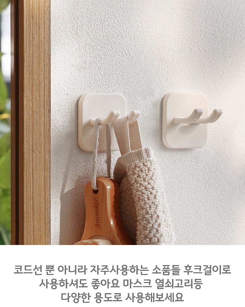 후크걸이·코트랙 > 화이트 무타공 코드선 후크 걸이 선정리 플러그 거치대 5P | 오늘의집 쇼핑