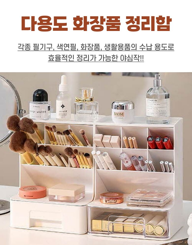화장품정리용품 5 쿠폰 화장품 정리함 화장대 수납함 메이크업 립스틱 미니 서랍 소품 보관함 오늘의집 쇼핑
