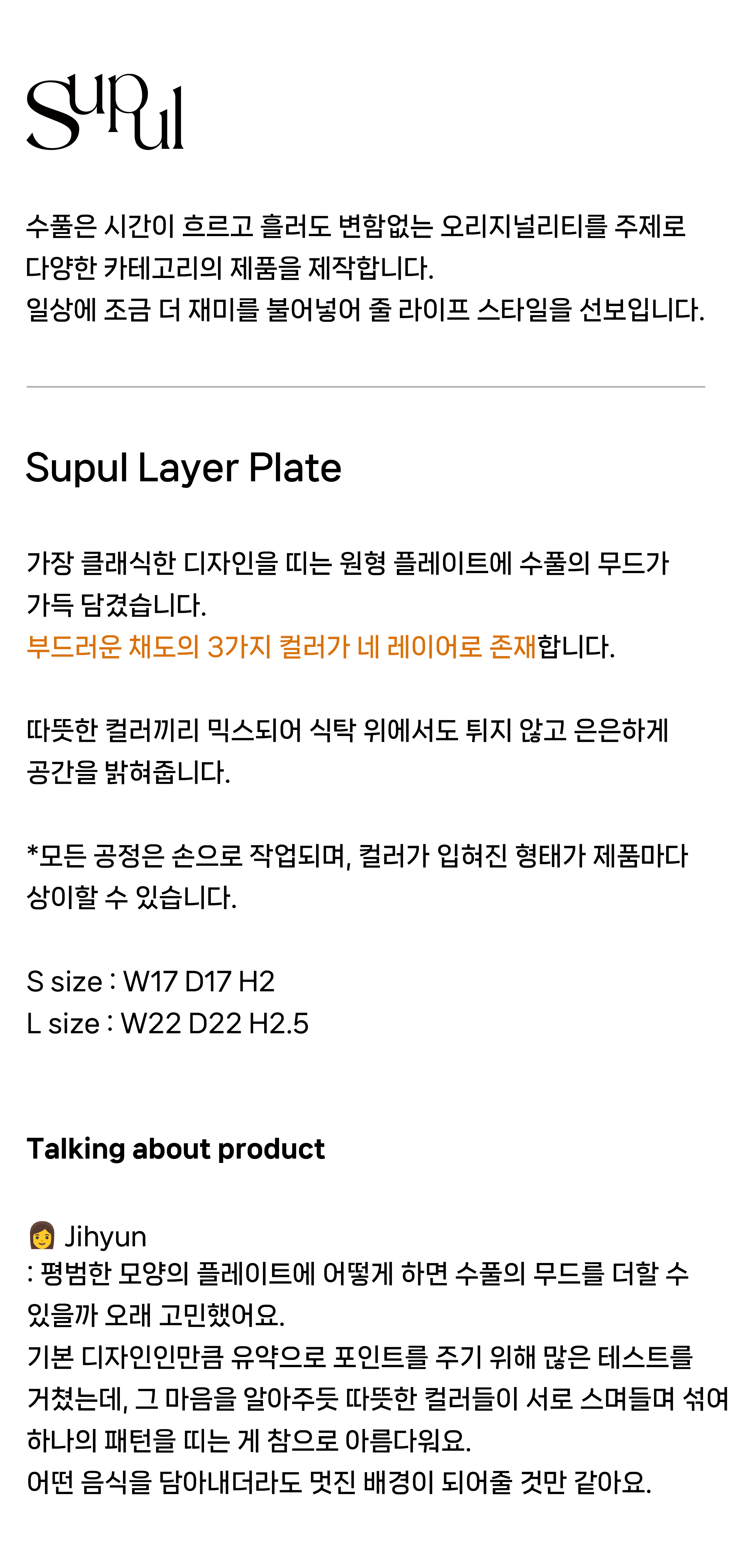 공기·대접 > Supul Layer Plate - L size | 오늘의집 쇼핑