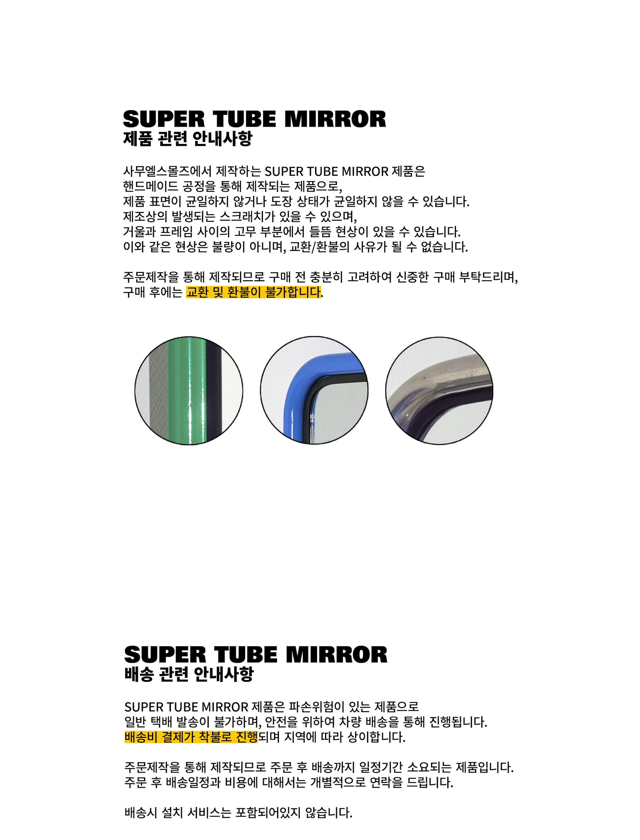 전신거울 > Super Tube Mirror - Stand (6color) | 오늘의집 쇼핑