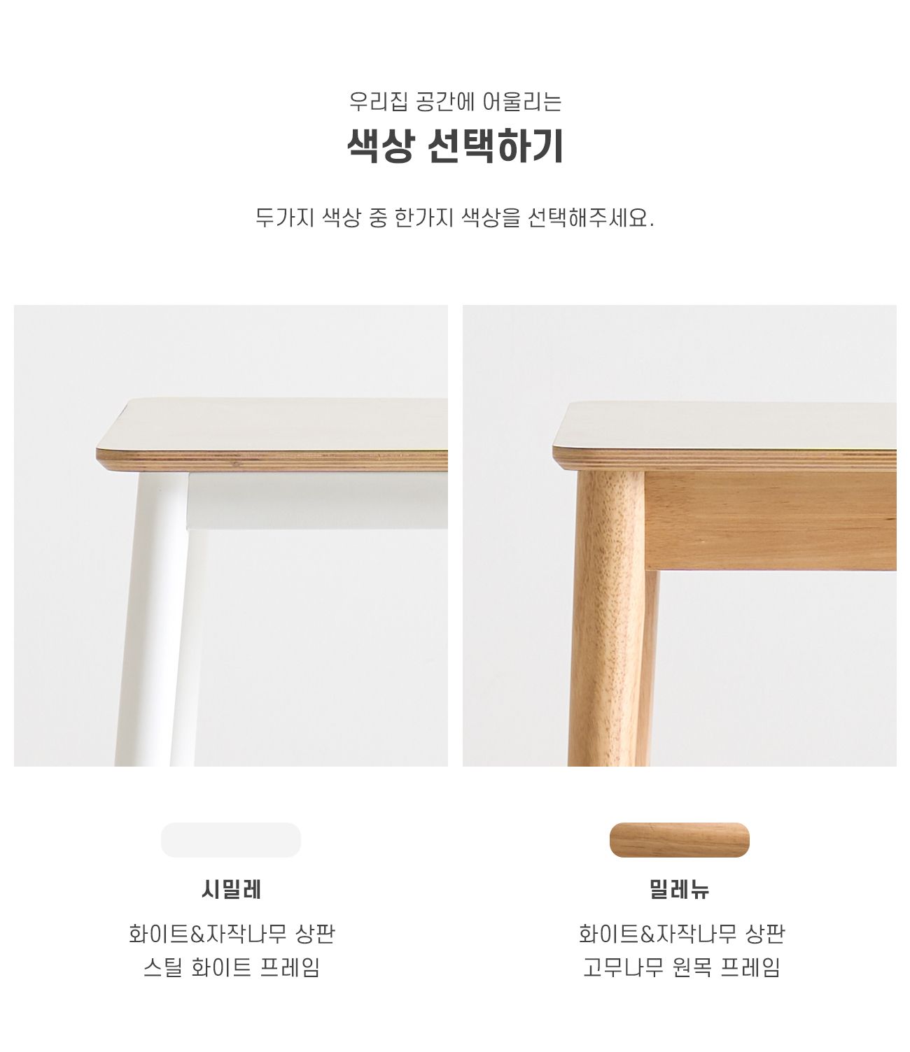 식탁 > 시밀레 HPM 2인용 원목식탁 600 사각 화이트 원목 식탁 테이블 2type | 오늘의집 쇼핑