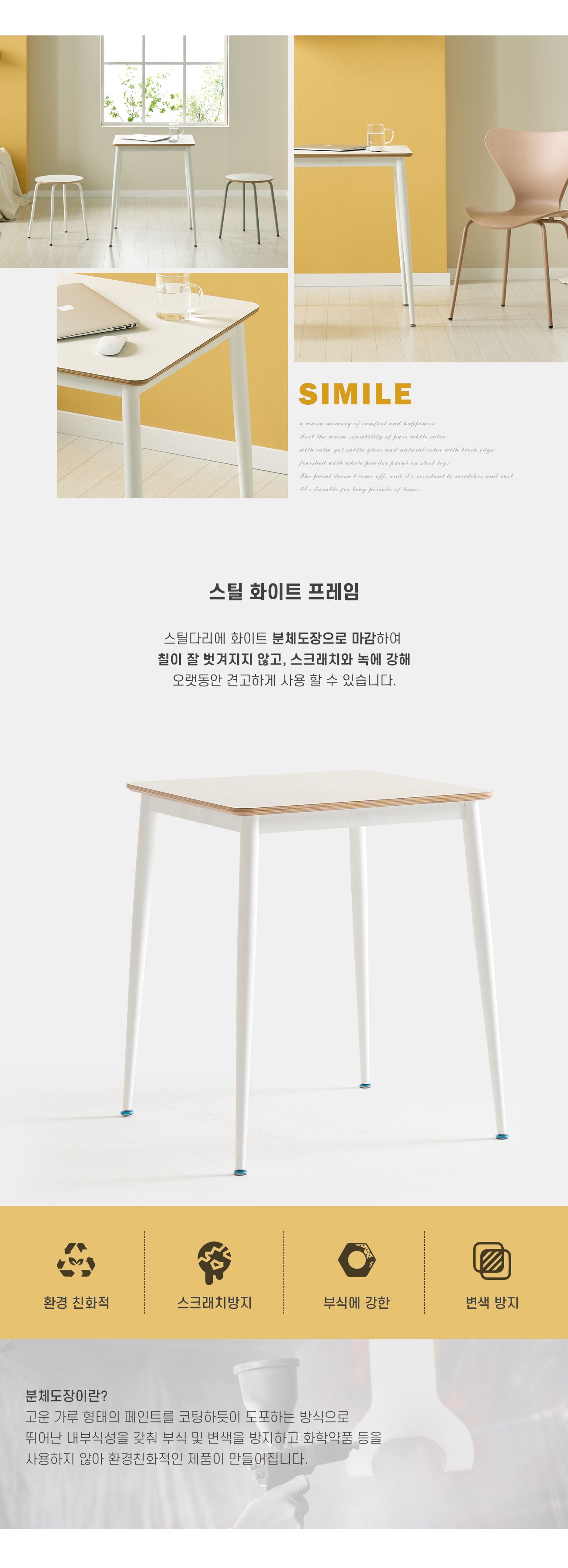 식탁 > 시밀레 HPM 2인용 원목식탁 600 사각 화이트 원목 식탁 테이블 2type | 오늘의집 쇼핑