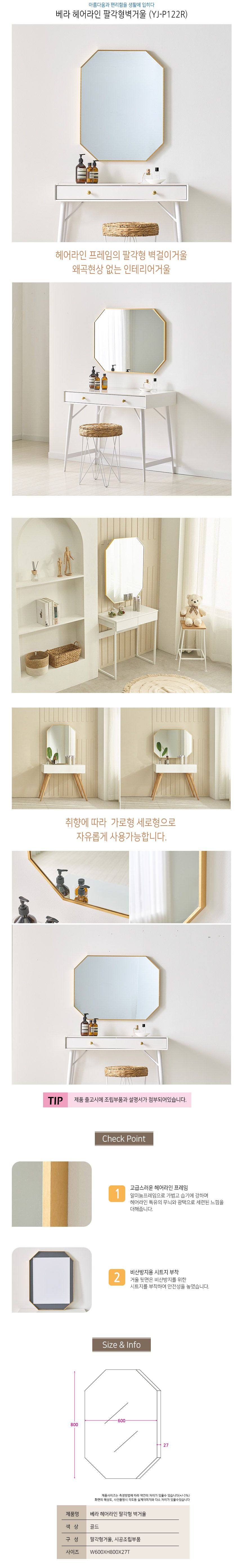 벽거울 > 베라 헤어라인 팔각형 벽거울 YJ-P122R | 오늘의집 쇼핑