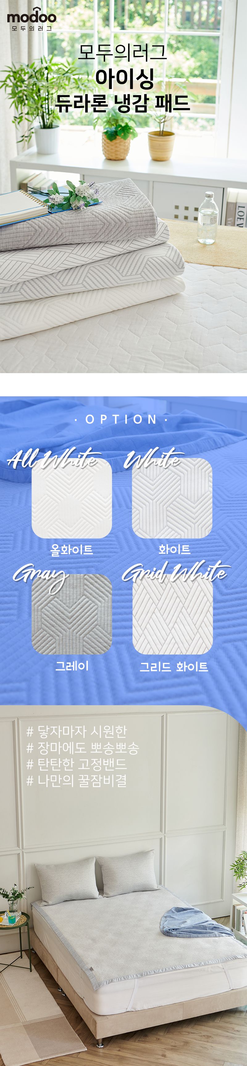 패드·스프레드 > 아이싱 냉감 패드 SS/Q/K 4color | 오늘의집 쇼핑