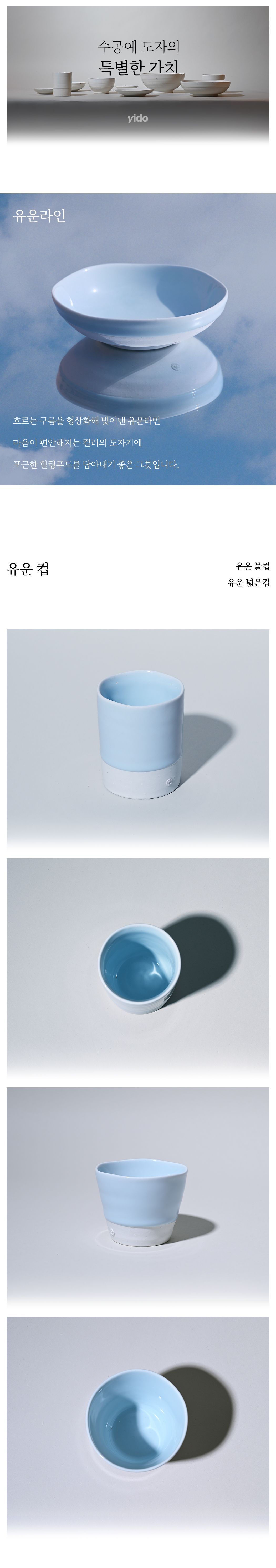 유운 물컵 1P - 감도 깊은 취향 셀렉트샵 29CM