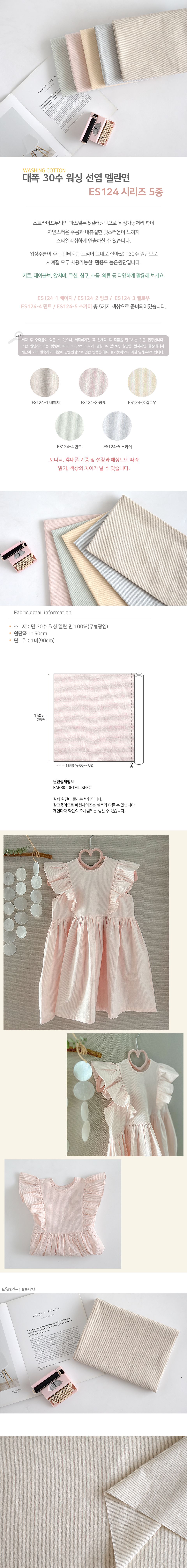 원단 > 대폭 30수 워싱 멜란 면 ES124 시리즈 5컬러 E1072 | 오늘의집 쇼핑