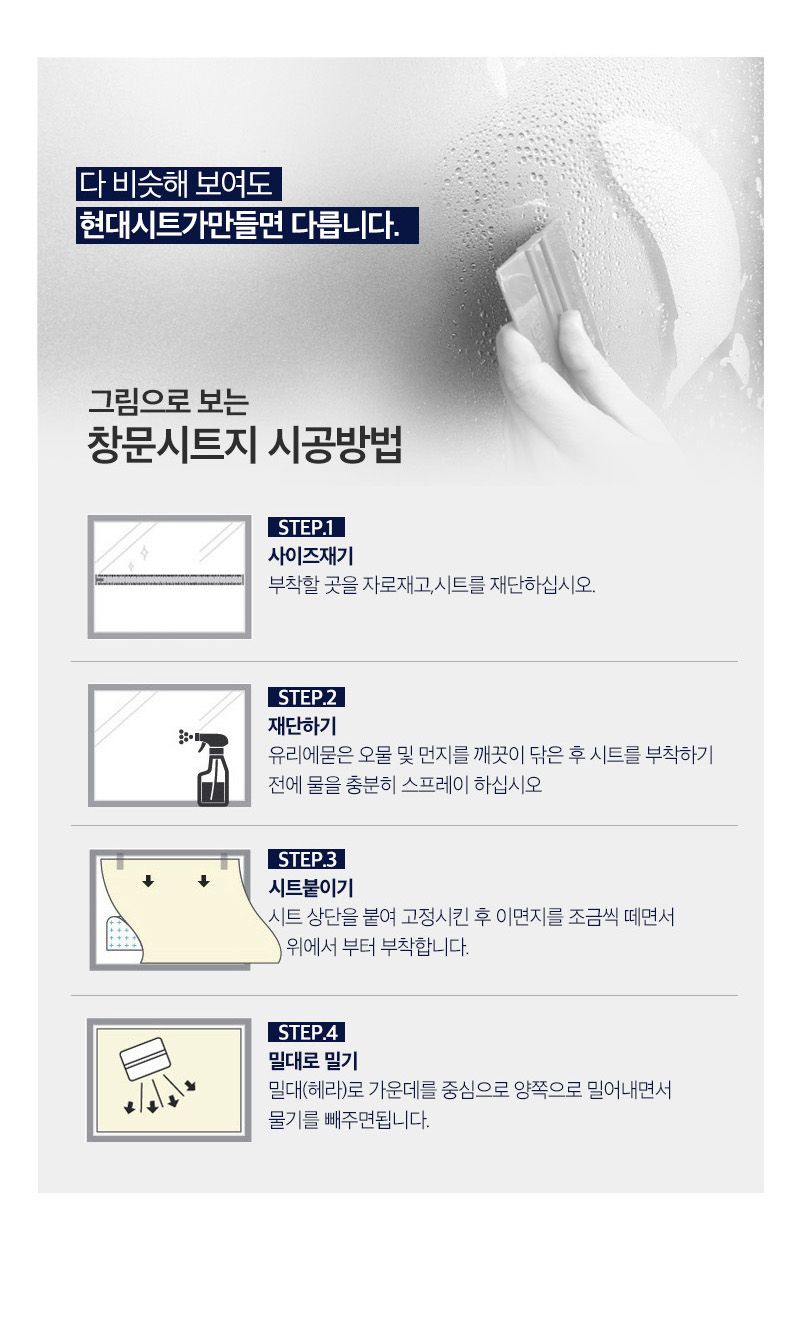시트지·필름지 무점착 모루유리 창문시트지 반투명 유리창 자외선차단 불투명 사생활보호필름 오늘의집 쇼핑