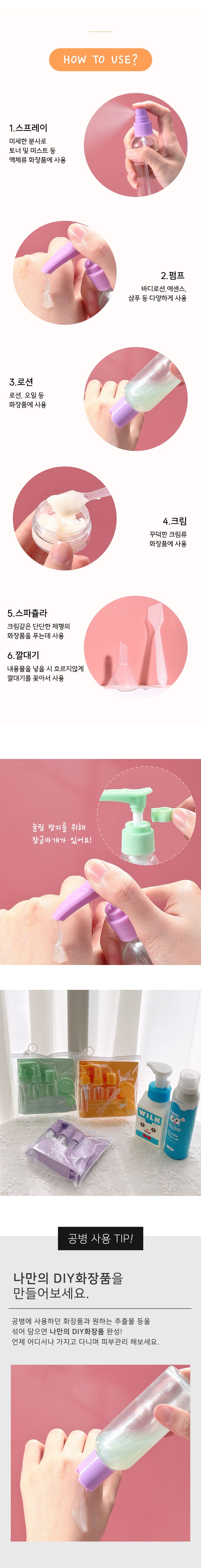 기타생활잡화 여행용 화장품 컬러 공병 소분 용기 펌프 펌핑 토너 미스트 스프레이 로션 오일 크림 휴대용 오늘의집 쇼핑