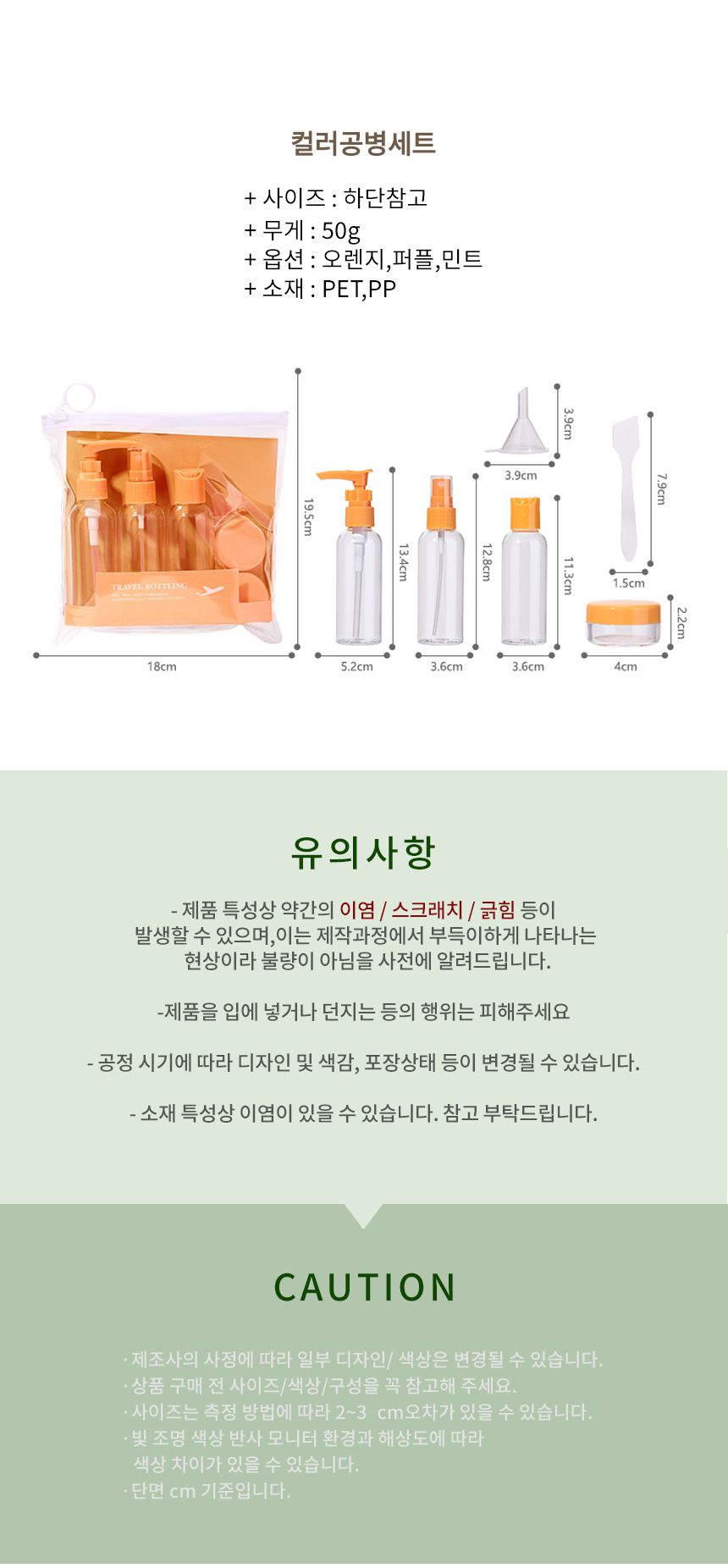 기타생활잡화 여행용 화장품 컬러 공병 소분 용기 펌프 펌핑 토너 미스트 스프레이 로션 오일 크림 휴대용 오늘의집 쇼핑