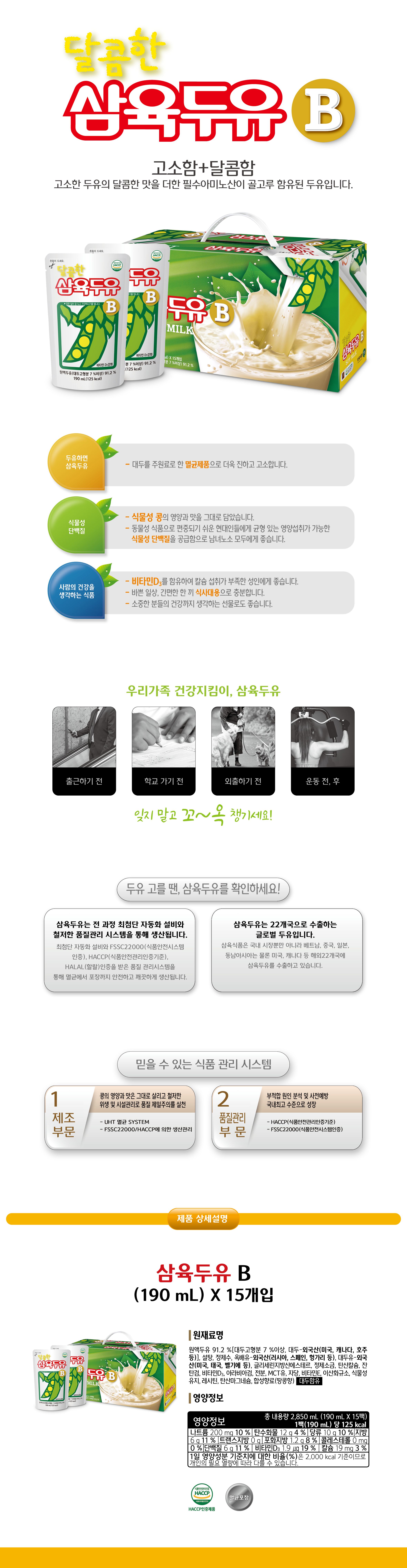 우유·두유 > 달콤한 삼육두유B 파우치 190ml | 오늘의집 쇼핑