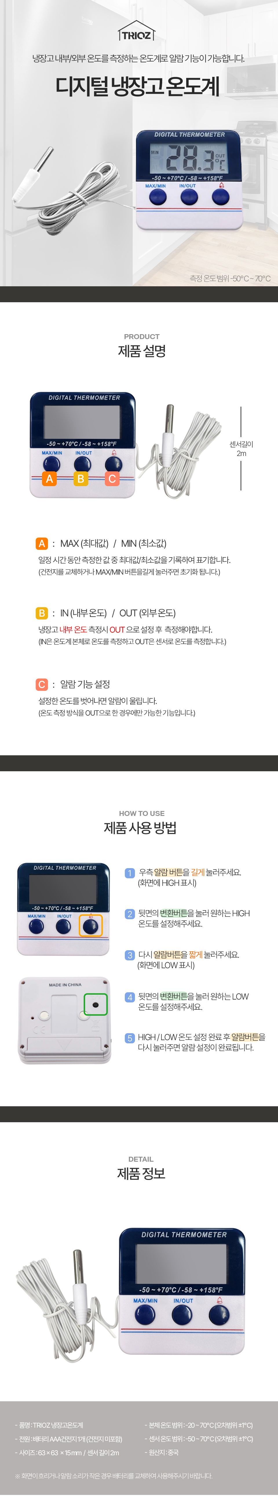 베이킹용품 > TRIOZ 센서 알람 냉장고 디지털 온도계 | 오늘의집 쇼핑