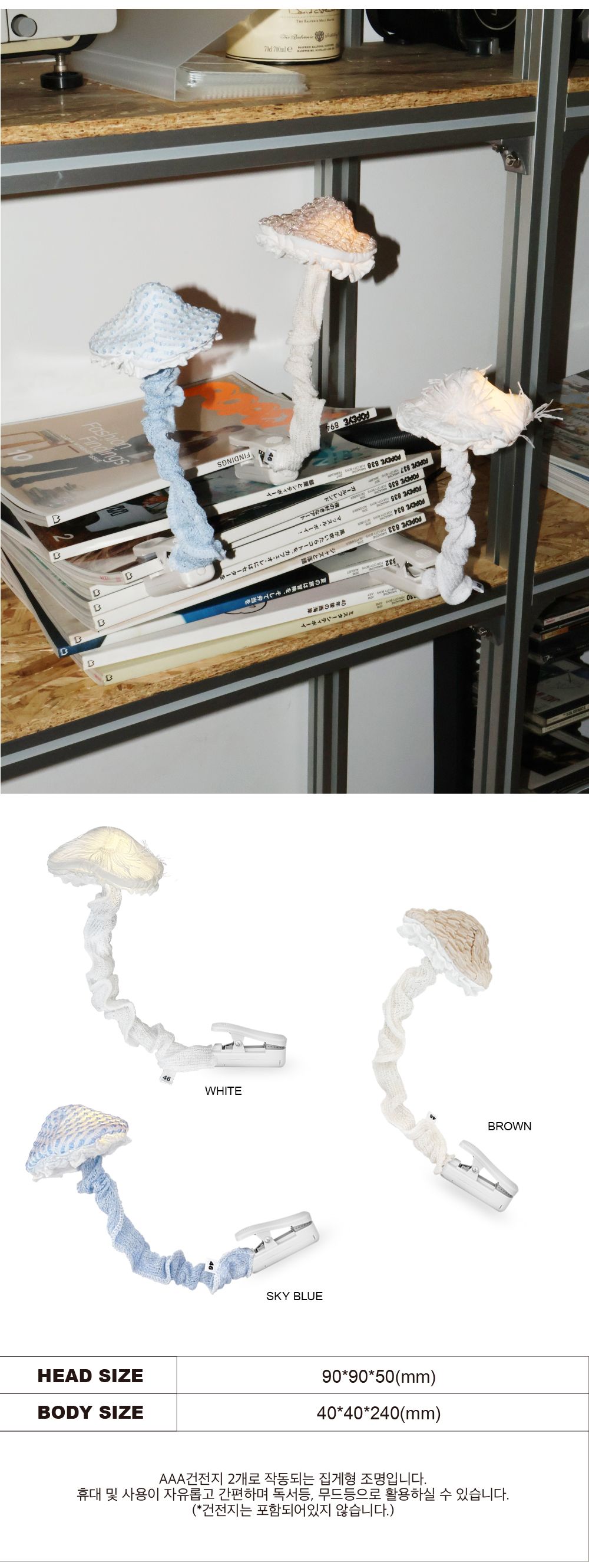 무드등·수유등 > mushroom clamp lamp (3colors)ㅣ버섯 집게 조명 | 오늘의집 쇼핑