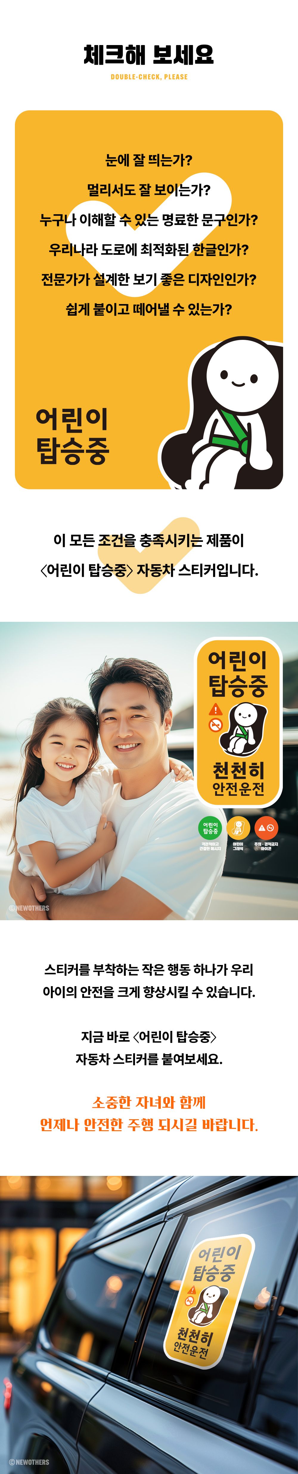 익스테리어용품 어린이가 타고 있어요 자동차 스티커 어린이 탑승중 세로형 1종 오늘의집 쇼핑