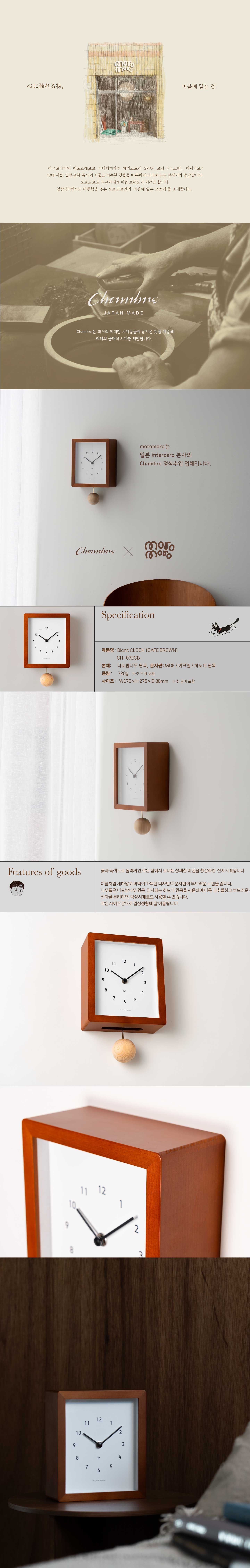 벽시계 > [단독] 샹브루 Blanc Pendulum Clock. 일본 나무장인 무소음 추시계 | 오늘의집 쇼핑