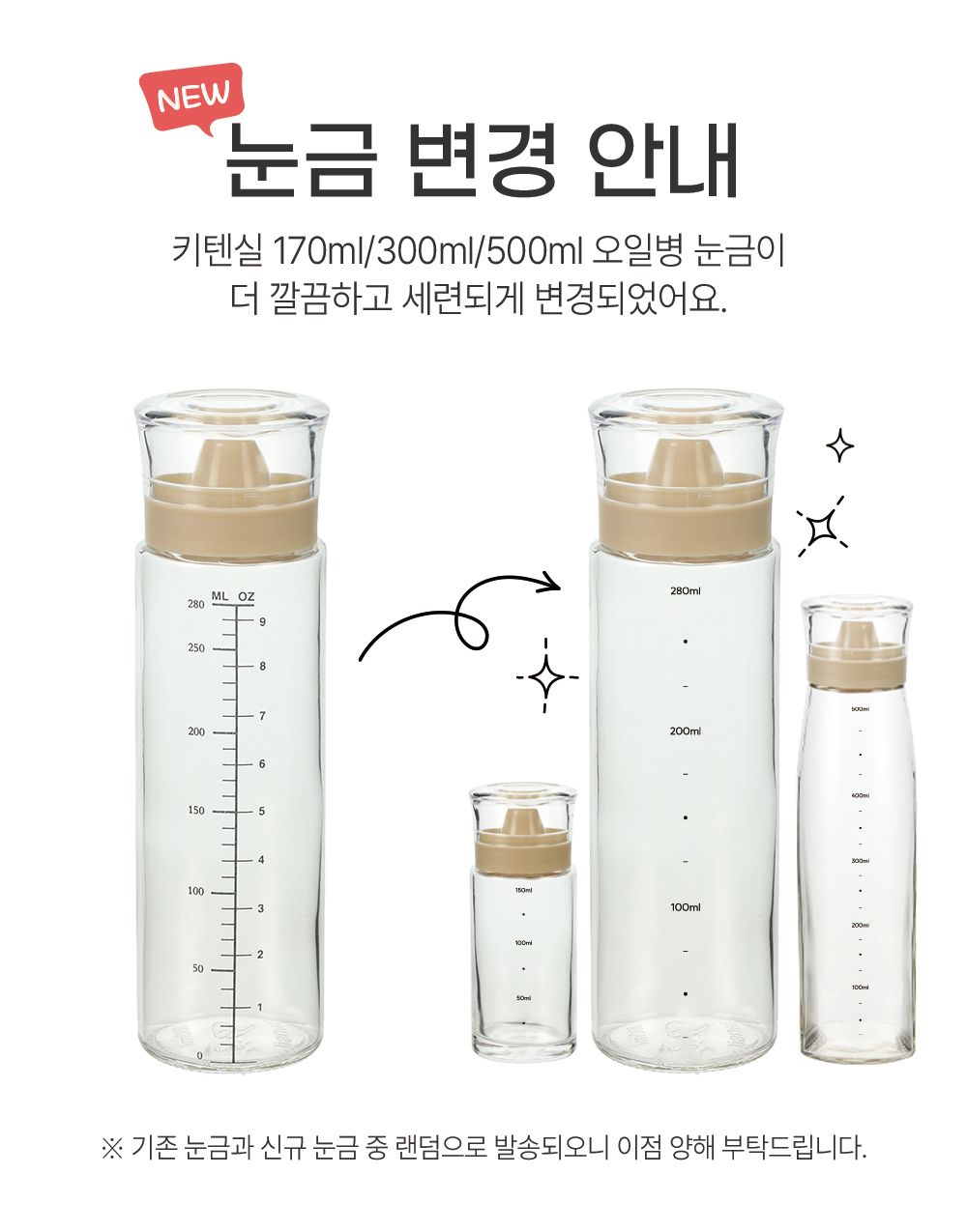 양념통·오일병 > [단독특가] 시노글라스 신형 실리콘 오일병 500ml 2p | 오늘의집 쇼핑