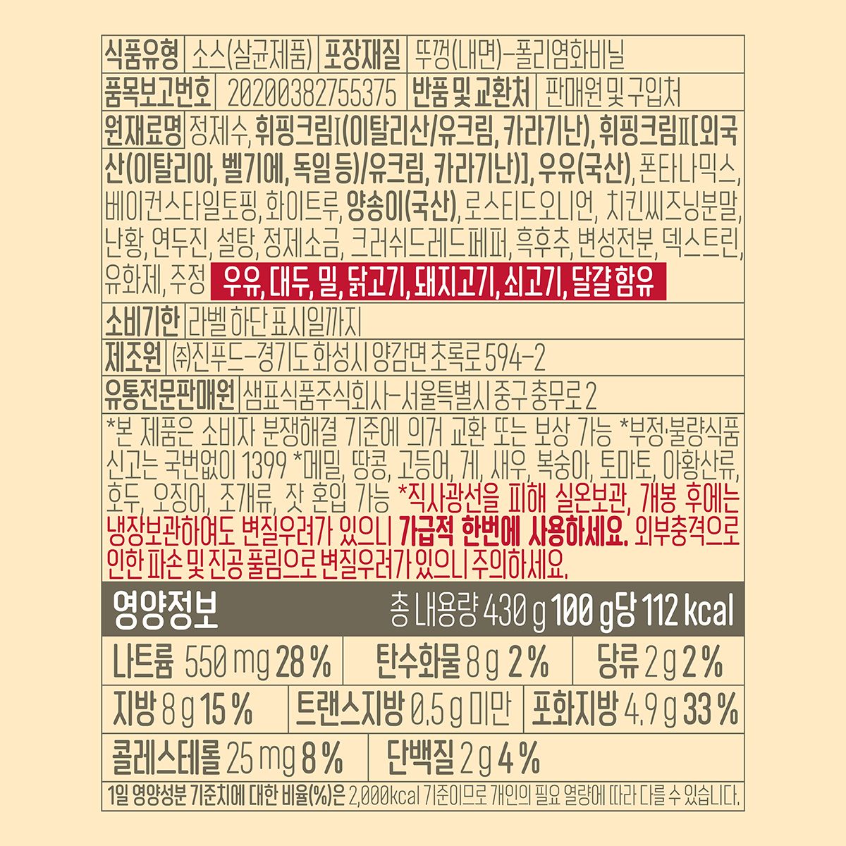 소스·드레싱 > 크림파스타소스 430g 2병 +페투치네면 1개 증정 | 오늘의집 쇼핑