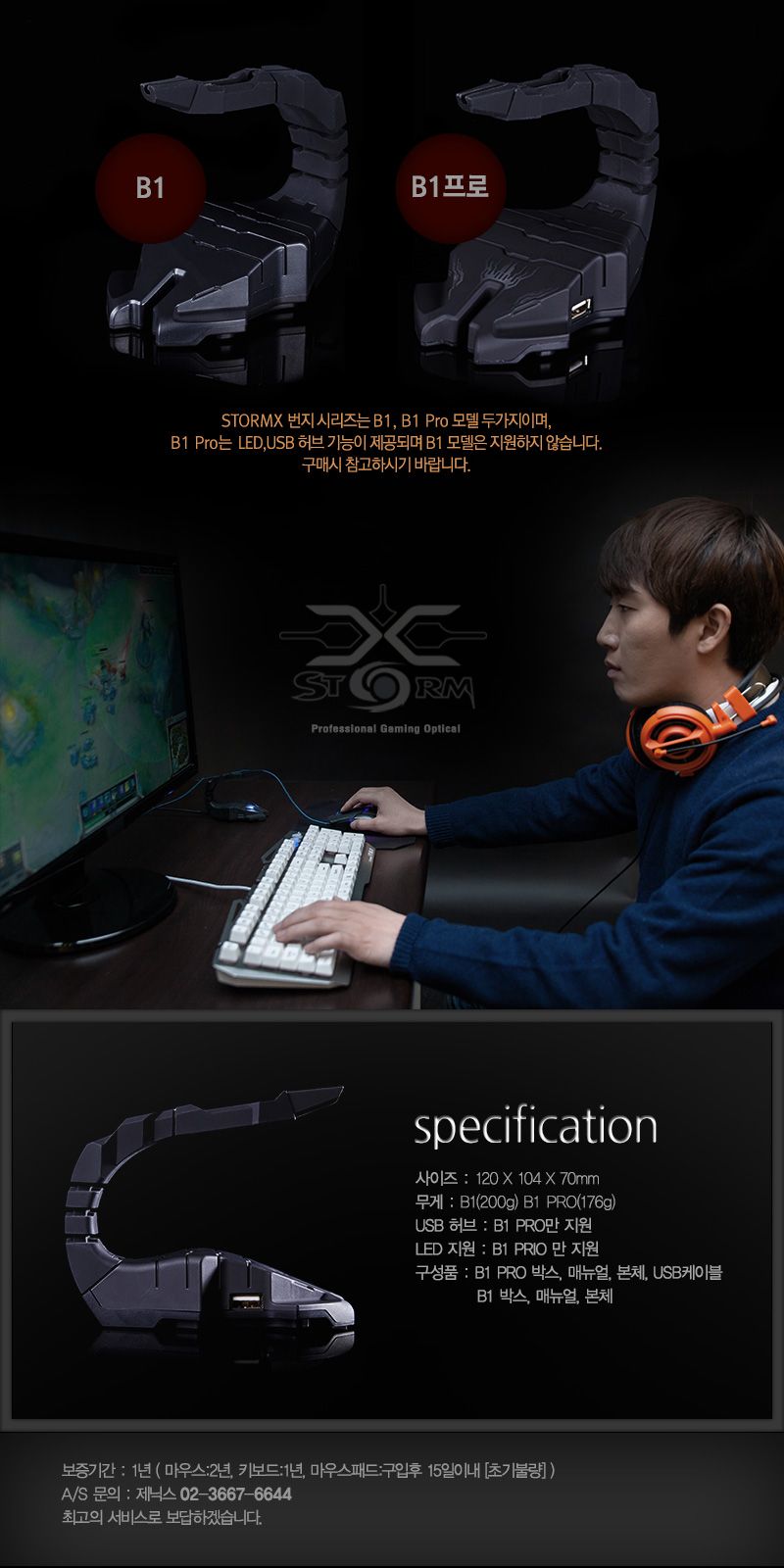 PC주변기기 > STORMX B1 / B1pro 마우스 번지대 | 오늘의집 쇼핑