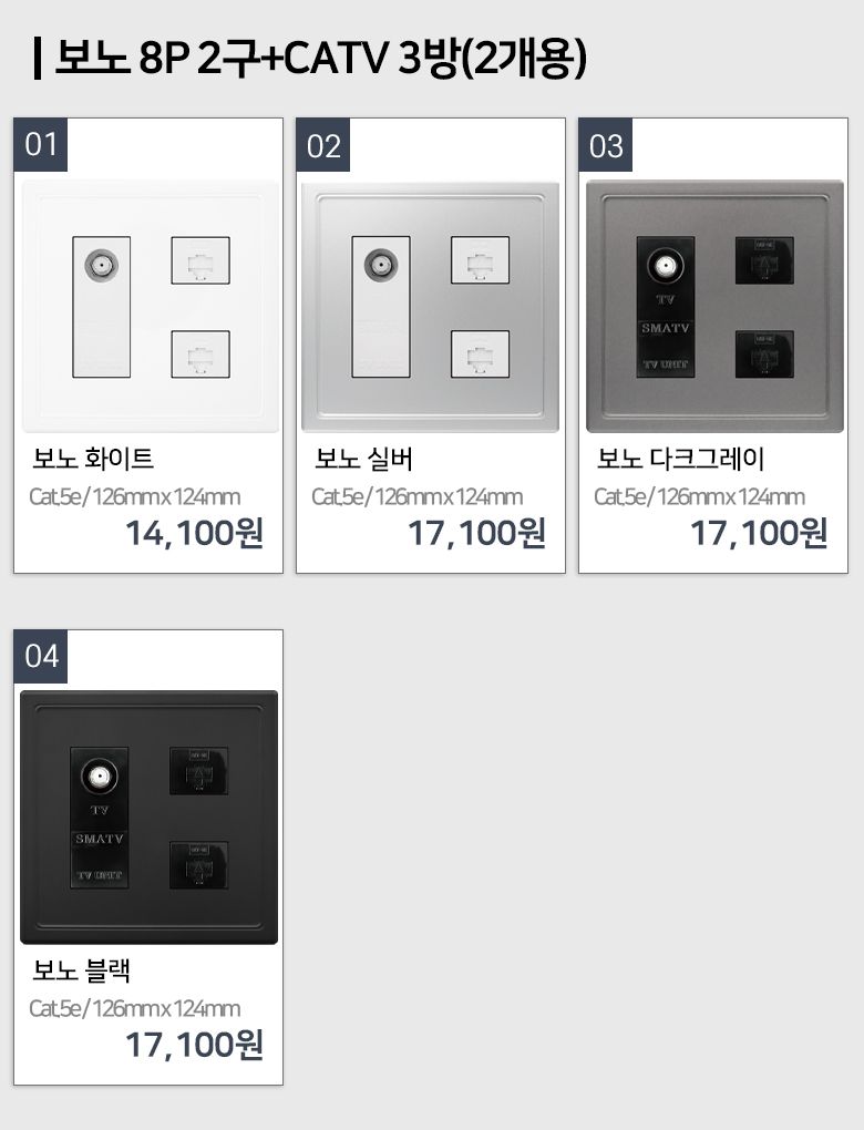 스위치·콘센트 > 보노 8P 2구+CATV 3방 2개용 | 오늘의집 쇼핑