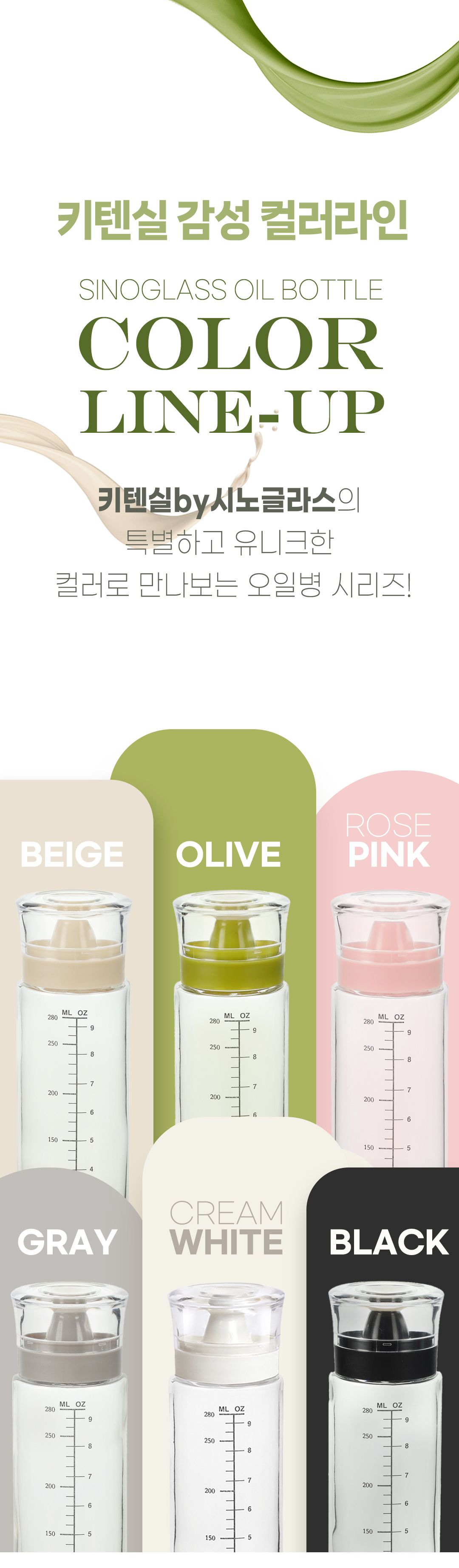 양념통·오일병 > 키텐실 오일병 170ml 3p + 300ml 4p + 500ml 3p 주방용품 풀세트 | 오늘의집 쇼핑