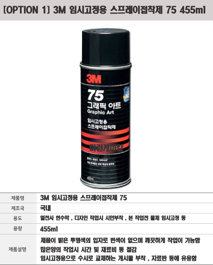 접착제·보수용품 > 3M 쓰리엠 75 77 99 강력접착 스프레이 자수시장용 455ml 698ml | 오늘의집 쇼핑