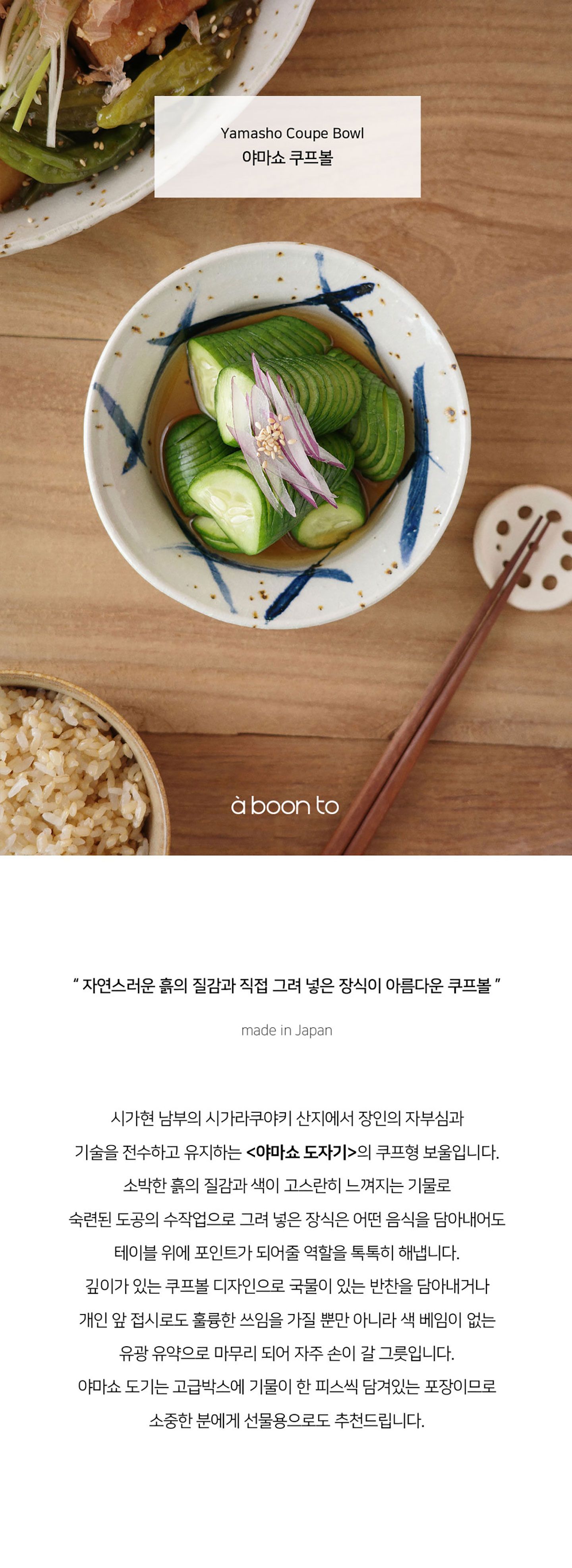 공기·대접 > 야마쇼 쿠프볼 | 오늘의집 쇼핑