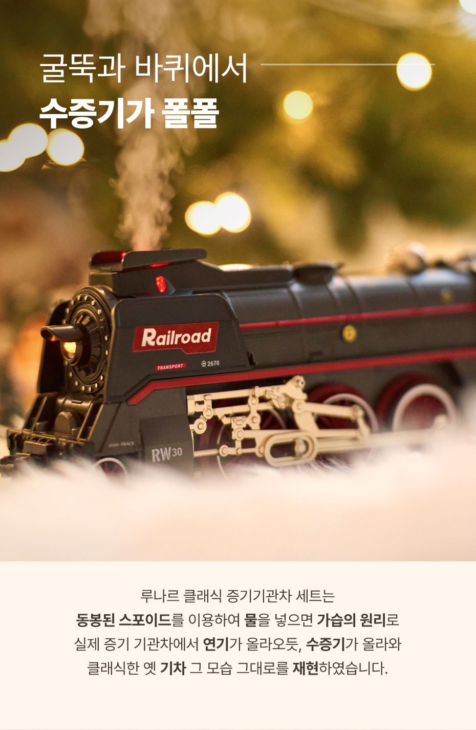 트리·오너먼트 크리스마스트리 기차 트리스커트 장식 증기기관차세트 오늘의집 쇼핑