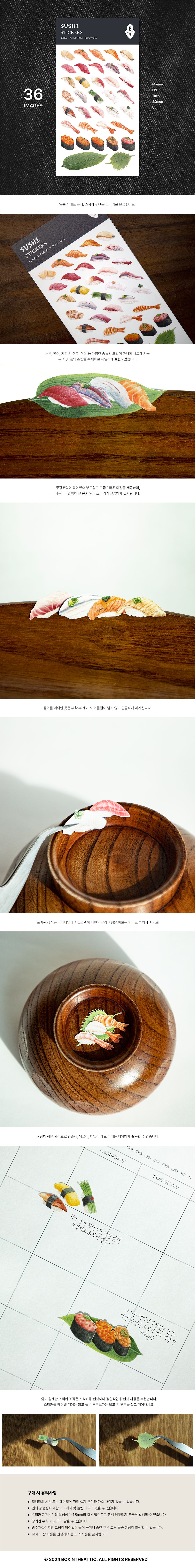 디자인문구 > 빈티지 데일리 다꾸 일식 스시 초밥 스티커 Sushi Stickers | 오늘의집 쇼핑