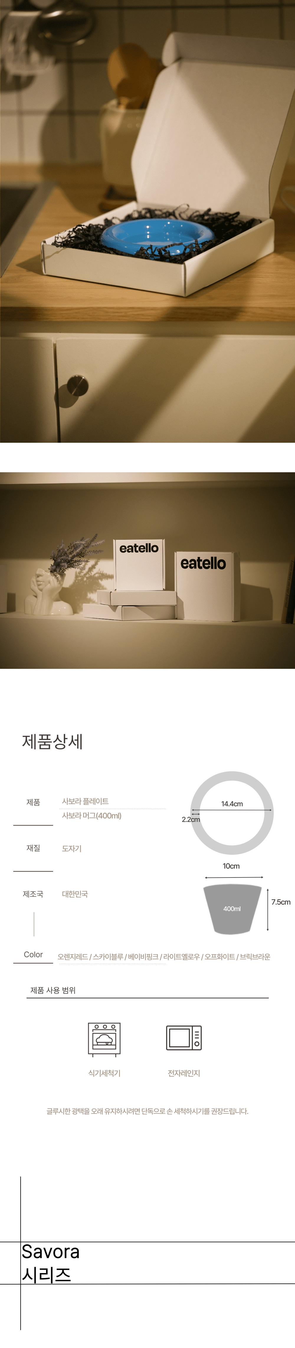 머그컵 > 사보라 머그+플레이트, 4 SET (6color) | 오늘의집 쇼핑