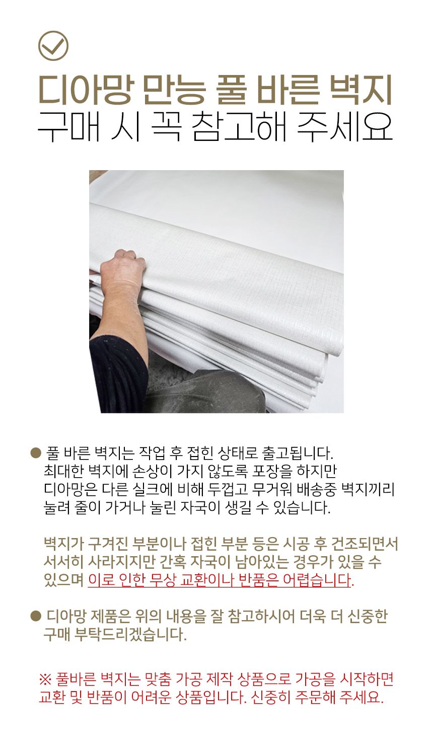 벽지·도배용품 > 디아망 PR031-03 내추럴회벽 아이보리 실크벽지 만능 풀바른벽지 아리나데코 | 오늘의집 쇼핑