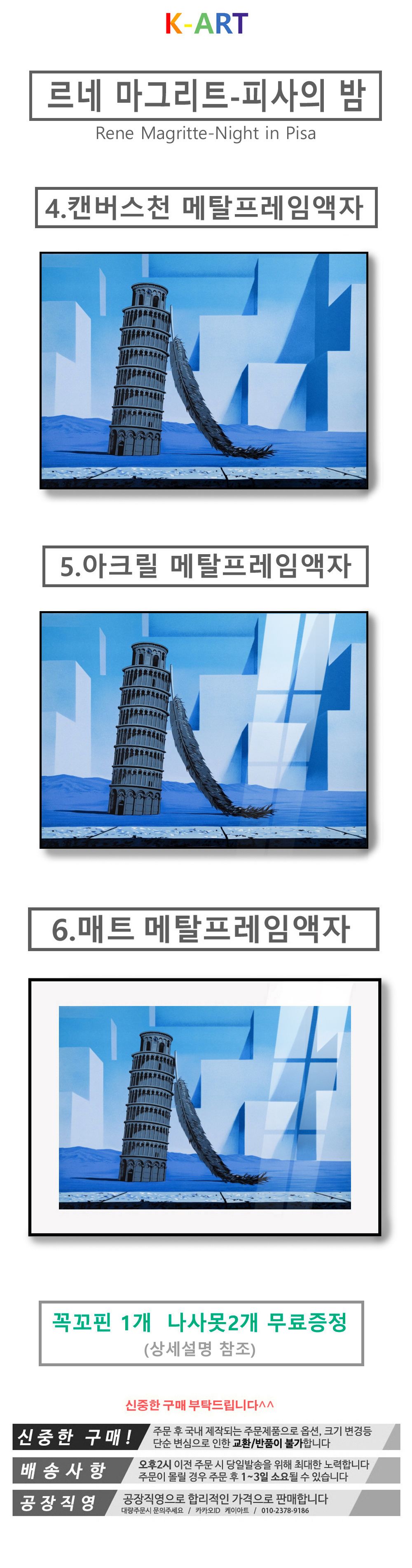 액자 > 1215르네 마그리트-피사의 밤/캔버스 아크릴 메탈프레임 매트액자 초현실주의풍경 개업선물 | 오늘의집 쇼핑