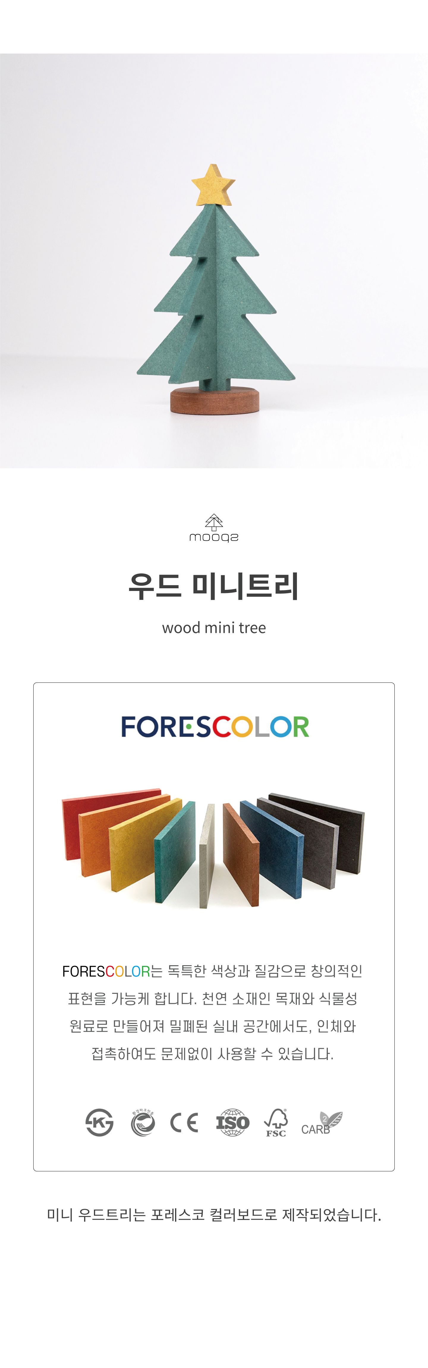 트리·오너먼트 > 우드 미니트리 | 오늘의집 쇼핑