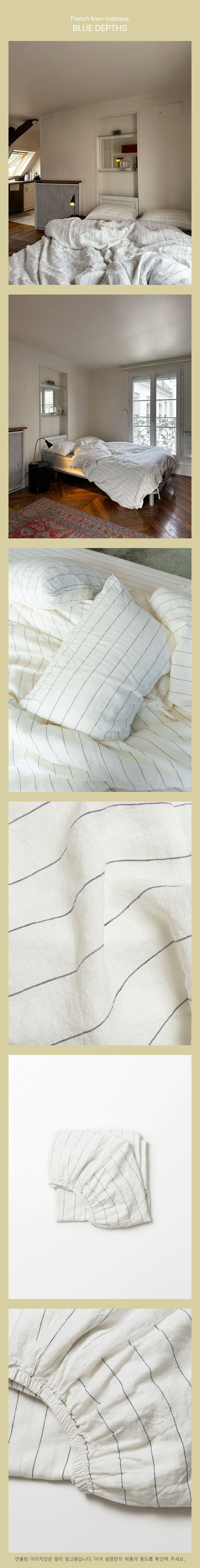 이불 > French linen mattress cover (Blue depths) | 오늘의집 쇼핑