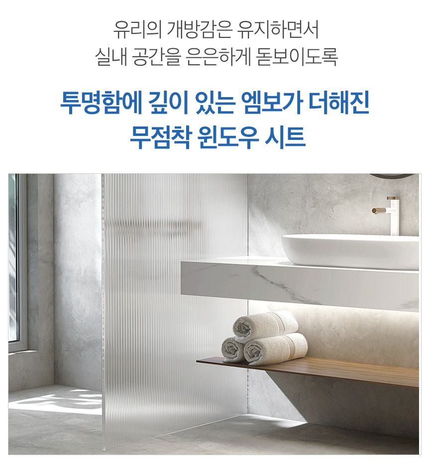 시트지·필름지 무점착 모루유리 창문시트지 반투명 유리창 자외선차단 불투명 사생활보호필름 오늘의집 쇼핑
