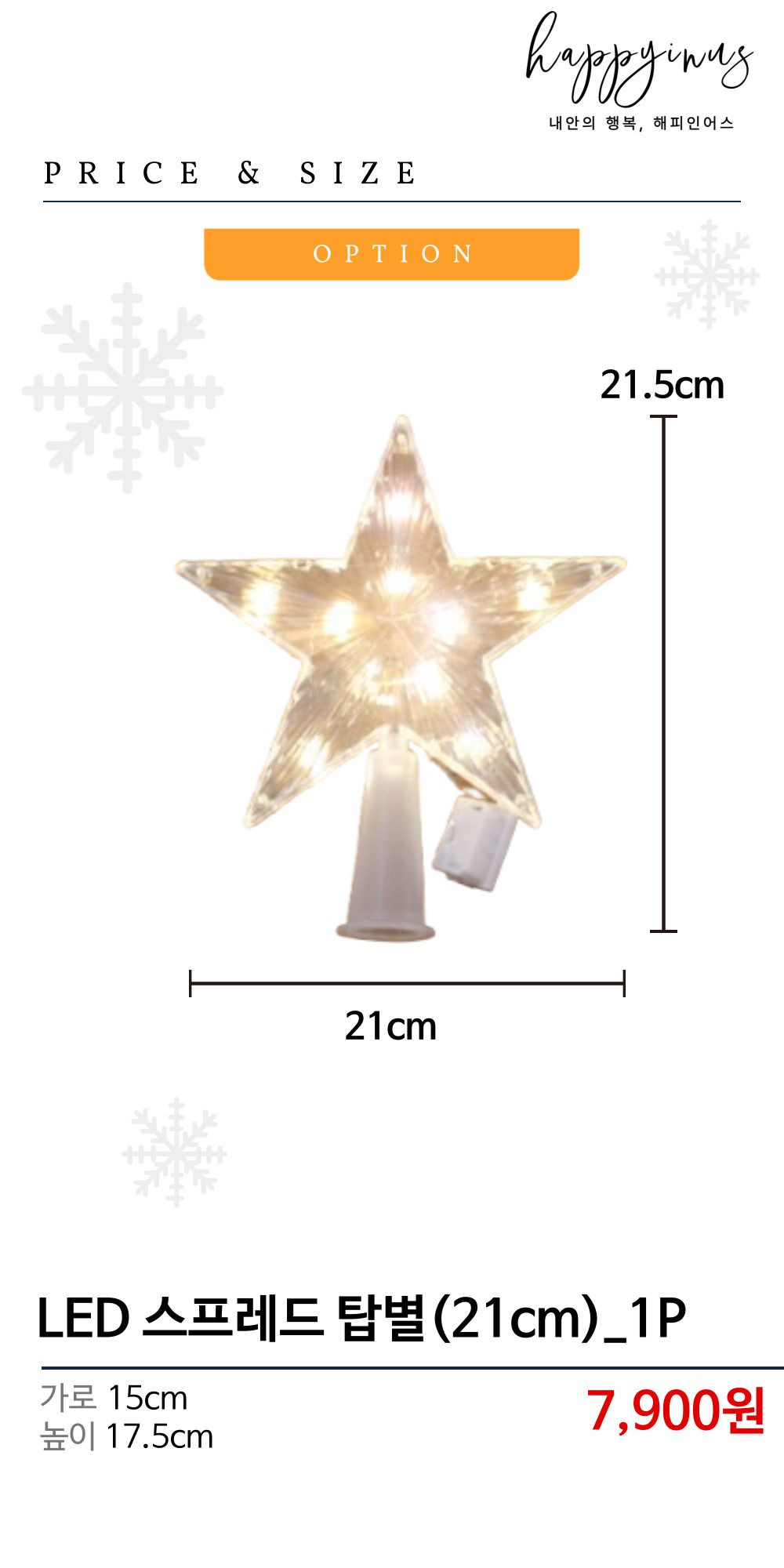 트리·오너먼트 > LED 심플 트리 탑별 장식 오너먼트 2TYPE 크리스마스 데코 별 | 오늘의집 쇼핑