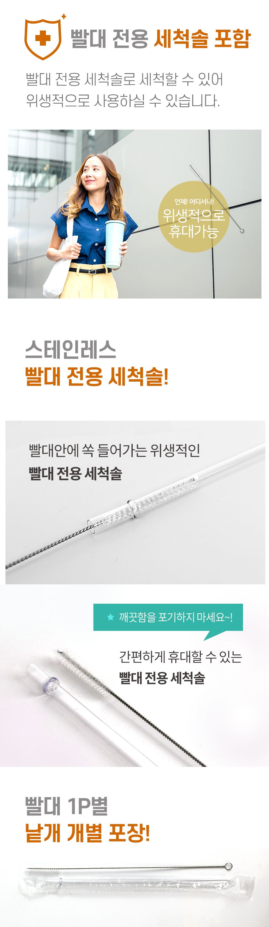 텀블러·빨대·컵소품 > 트라이탄 빨대(30cm) 5P+세척솔(31cm) 1P 세트 | 오늘의집 쇼핑