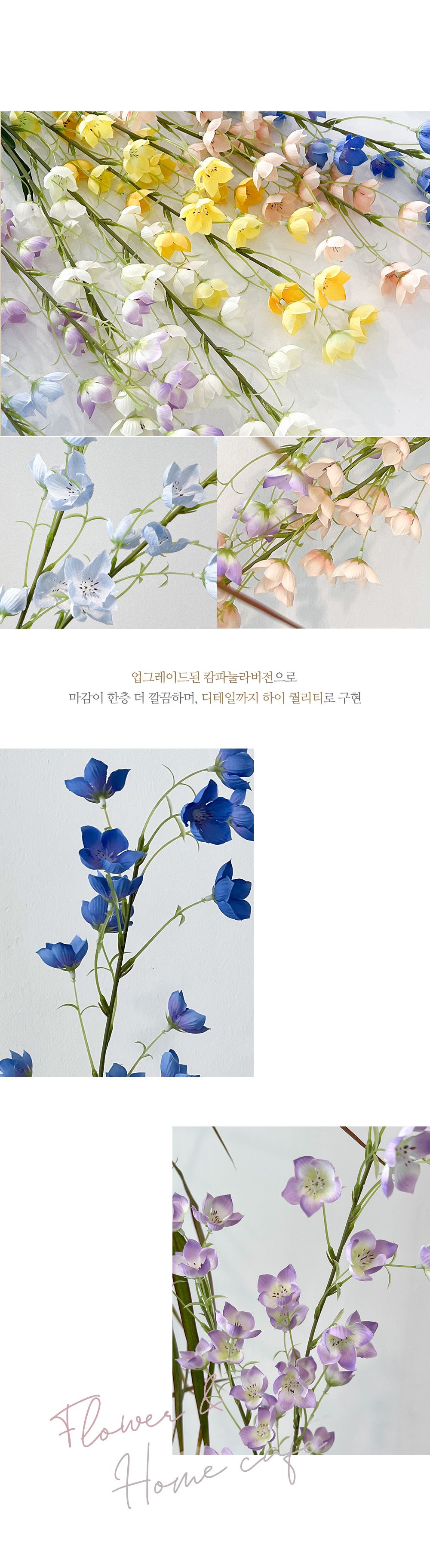 조화 > bookaz 캄파눌라 6color | 오늘의집 쇼핑