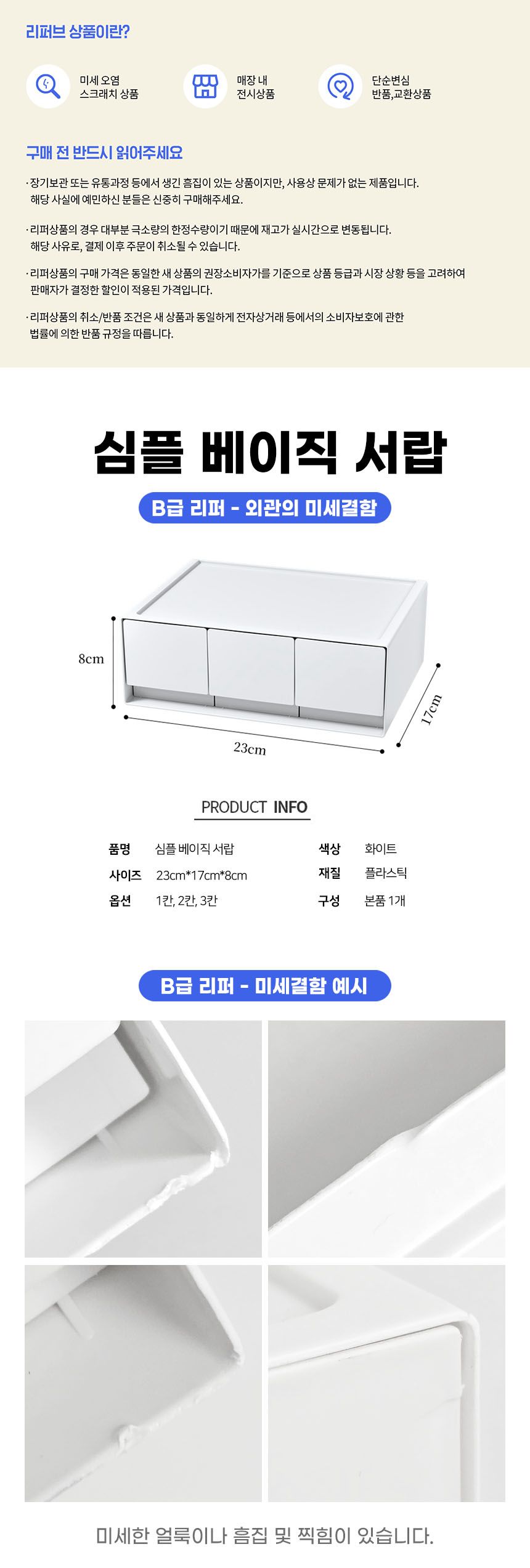 소품정리·거치대 리퍼 심플 베이직 화이트 정리서랍 데스크 화장대 책상 공간활용 서랍장 데스크테리어 오늘의집 쇼핑