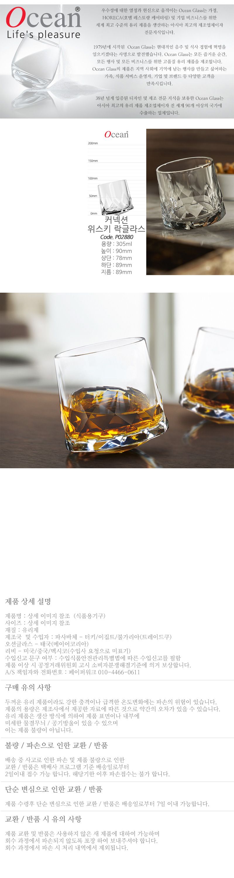 와인·양주·칵테일잔 > 커넥션 위스키 락글라스 305ml P02880 언더락글라스 온더락스 락잔 위스키잔 | 오늘의집 쇼핑